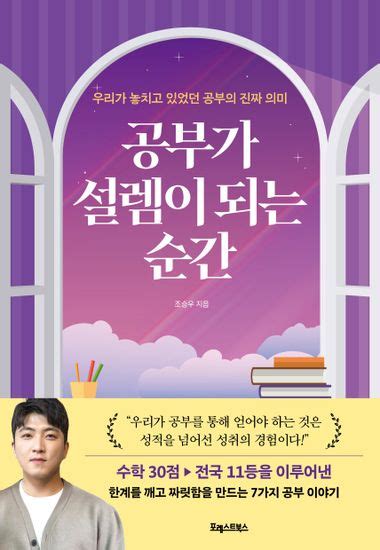 공부가 설렘이 되는 순간 포레스트북스 교보ebook