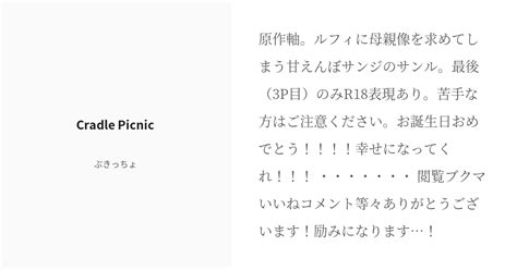 R 18 ワンピース腐向け なにこれ幸せ Cradle Picnic ぶきっちょの小説 Pixiv