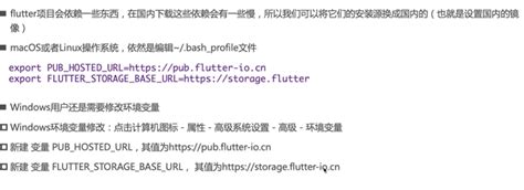 flutter 环境变量配置和镜像 jayy520 博客园