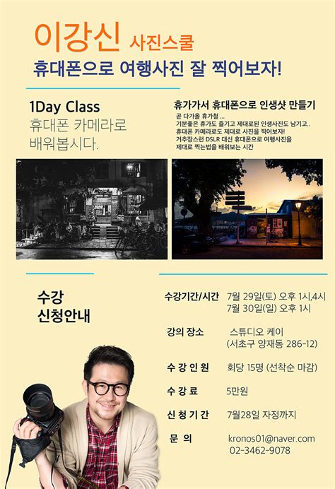 스마트폰으로 사진 잘 찍는법 강좌