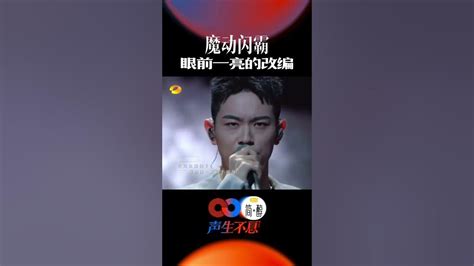 魔动闪霸 再次展现鬼马音乐才华！改编金曲《忘记他》梦回大话西游声生不息 Youtube Music