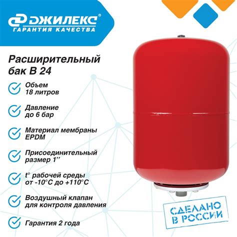 Расширительный бак для системы отопления 24л Джилекс В 24 красный ...
