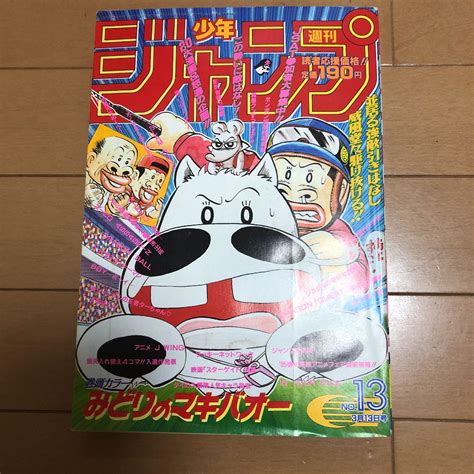 30％割引グレイ系【第1位獲得！】 週刊少年ジャンプ 1995年 激レア 少年漫画 漫画グレイ系 Otaonarenanejp