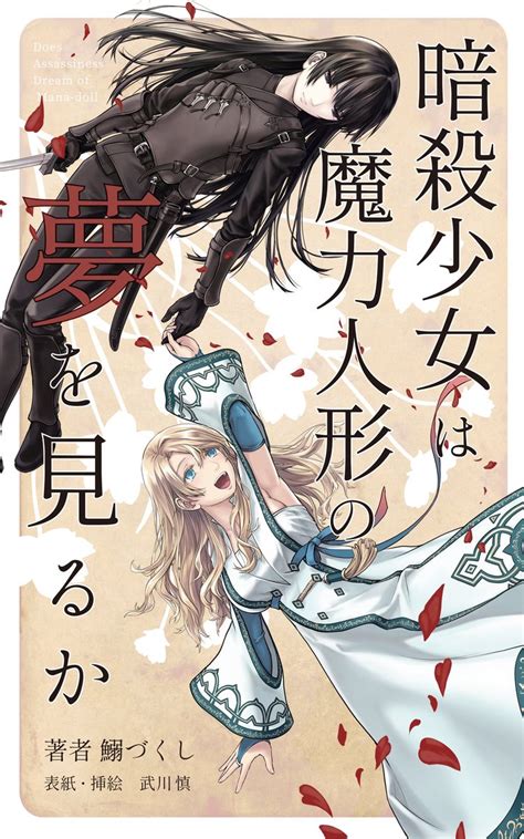 百合小説𝗯𝗼𝘁 On Twitter 「暗殺少女は魔力人形の夢を見るか」 暗殺者レティは任務で赴いた古代遺跡最深部で人型兵器マナ・ドールの
