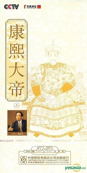 Yesasia 康熙大帝 Dvd 中國版 Dvd 高虹 中國國際電視總公司 中國內地影畫 郵費全免 北美網站