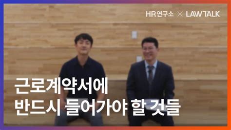 Linkedin Sangbaek Lee 이상백 페이지 이번 영상은 근로계약의 출발점 근로계약서에 대해 쉽고 이해하기
