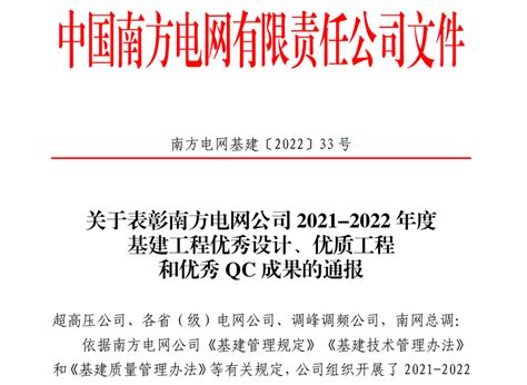 公诚咨询获得南方电网2021 2022年度优质工程奖 公司新闻 公诚管理咨询官网 公诚管理咨询官网