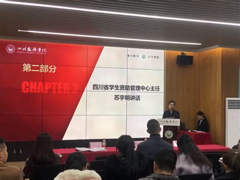 坚持立德树人根本任务 推进资助育人内涵发展 学生工作部（处） 四川旅游学院