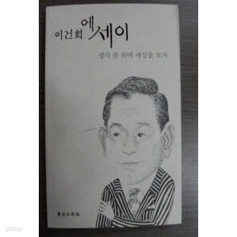 중고샵 호암자전 외 호암씨리즈3권 예스24