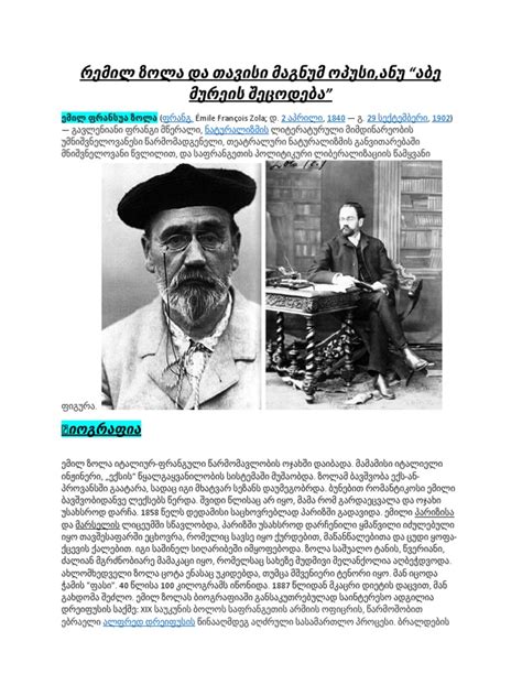 ემილ ზოლა Pdf