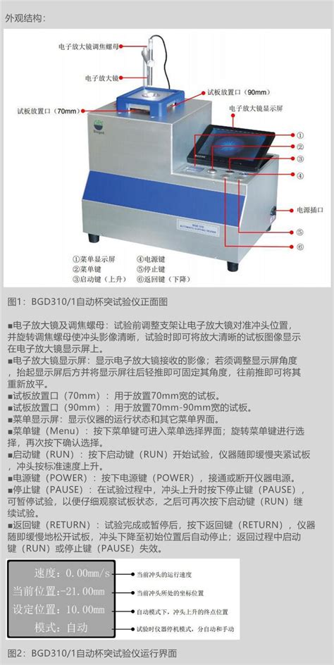 自动杯突试验机 电动涂层倍凸测试机 数显被突仪 定位准确 阿里巴巴