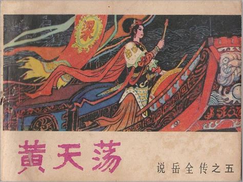 说岳全传 河南人民出版社1980 潘真等绘 全8册 冥想片刻