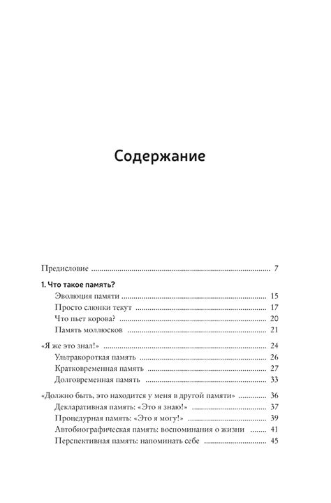Купить книгу «Как запомнить всё! Секреты чемпиона мира по мнемотехнике ...