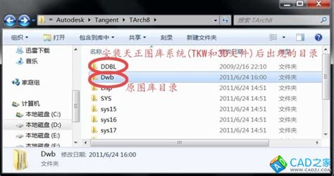 天正建筑85版本 建筑图库安装（包括80与82版本） Cad之家