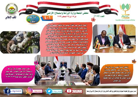 الزراعة في أسبوع القصير يستقبل وزير الزراعة الأوغندي ومتابعة إنتاج