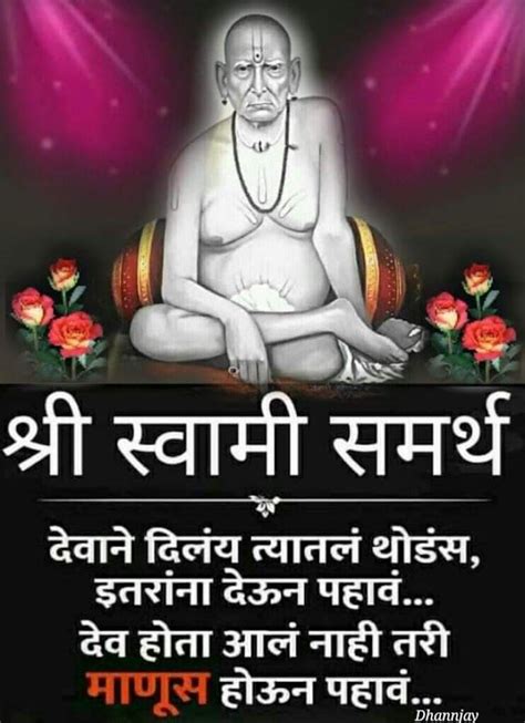 Shri Swami Samarth Swami Samarth Good Thoughts Quotes Sweet Good