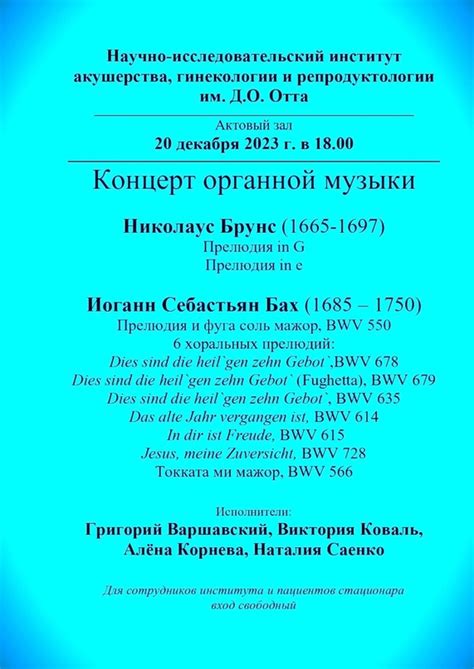 Григорий Варшавский органные концерты и лекции 2024 ВКонтакте