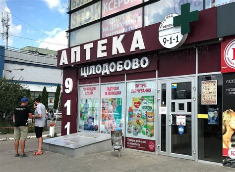 Аптека 911, возле кинотеатра Познань по адресу Академика Павлова, 160 К ...