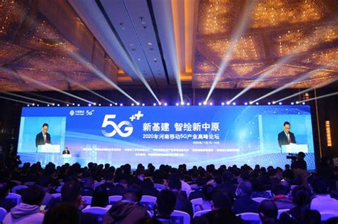 河南移动5g个人客户超800万户，明年底实现全省乡镇及以上全覆盖第九大街资讯河南商报网