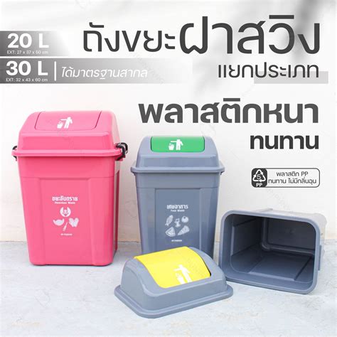 ถังแยกขยะ20ลิตร ถูกที่สุด พร้อมโปรโมชั่น มิย 2023biggoเช็คราคาง่ายๆ