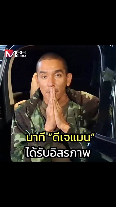 Mgronline Live เจ๊พัชเอ่ยถึงใครอยู่ วันที่ 12 พ ย 67 ‘กฤตอนงค์ ได้โพสต์ข้อความบนเฟซบุ๊ก ก