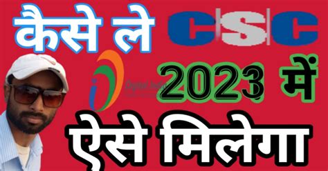 Csc registration kaise kare CSC क लए अपलई कस कर म