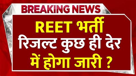 REET Result Latest Update REET Level 1 Result REET Level 2 Result