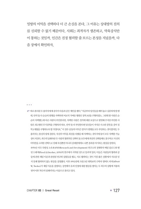 알라딘 미리보기 통합가치와 배려의 리더십