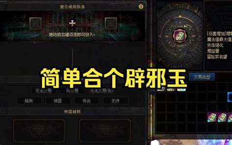 打开屏幕录制，注意我这波辟邪玉操作 Dnf老搬 Dnf老搬 哔哩哔哩视频
