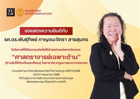 คณะนิติศาสตร์ มหาวิทยาลัยธรรมศาสตร์ นายวงศ์ชนก มีศรี ทีมมหาวิทยาลัยเกษตรศาสตร์ Facebook