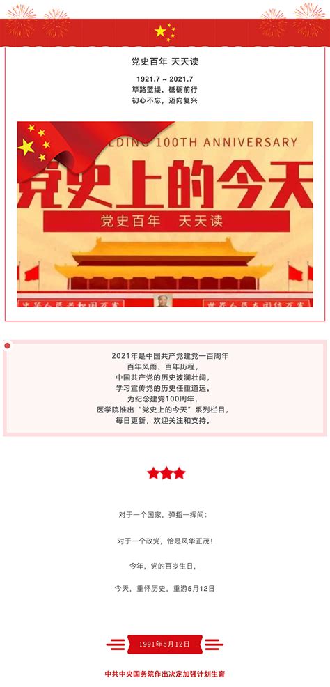 【党史百年】党史上的今天：5月12日 河南大学医学院官方网站