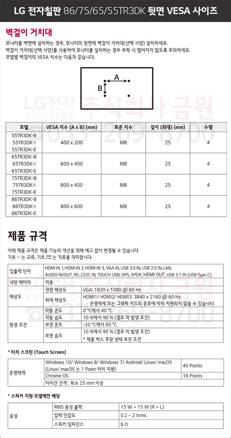 Lg전자 공식인증 B2b전문점 주식회사 금원