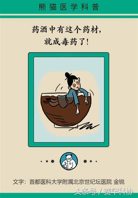 藥酒不能隨便喝 這幾種「毒性中藥」或致中毒 每日頭條