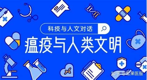 瘟疫如何影响人类文明（上） 知乎