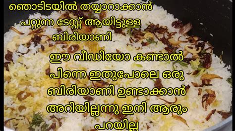 ഈ വീഡിയോ കണ്ടാൽ പിന്നെ ഇതുപോലെ ഒരു ബിരിയാണി ഉണ്ടാക്കാൻ അറിയില്ല എന്ന്
