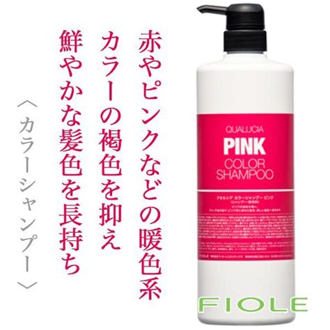 フィヨーレ クオルシア カラーシャンプー ピンク 1000mlポンプ のヘアケア通販
