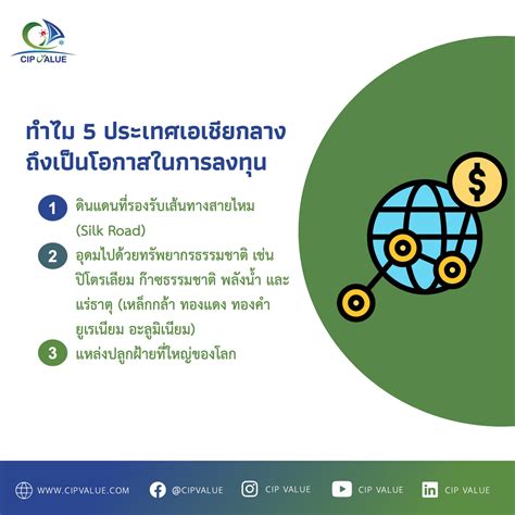 Cip Group 5 ประเทศเอเชียกลางโอกาสในการลงทุน Facebook