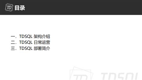tdsql架构及运营介绍 腾讯云开发者社区 腾讯云