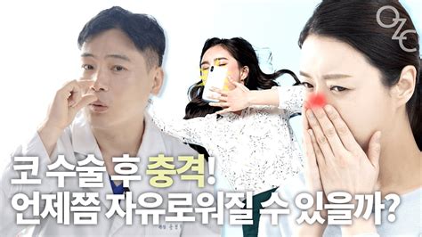 스마트폰을 얼굴에 떨어트렸어요 수술 후 코 충격 과연 얼마나 버틸까 코성형 전문 앤플러스 Youtube
