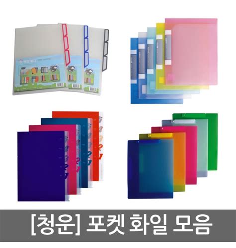 Pp 포켓 화일인덱스 파일 티몬