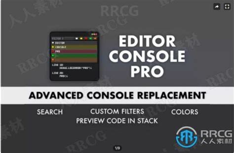 编辑器控制台专业版实用工具Unity游戏素材资源 CG素材岛