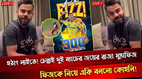 হঠাৎ লাইভে মোস্তাফিজুর সমালোচনার কঠিন জবাব দিলেন। ফিজকে নিয়ে আগুন ঝরা