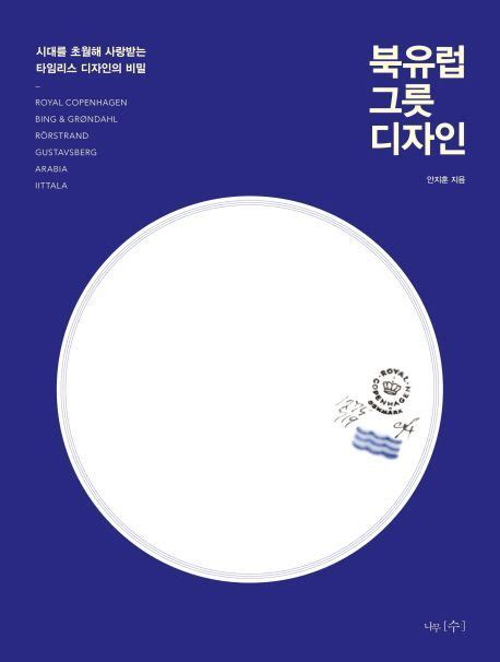 북유럽 그릇 디자인시대를 그릇 북유럽 컵 디자인