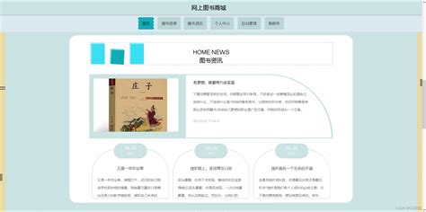 基于springboot的网上图书商城的设计与实现（程序详细设计文档） Csdn博客