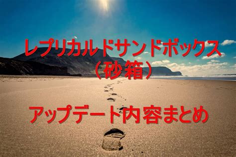 グラブル レプリカルドサンドボックス砂箱に新エリア追加イデアが交換できる タカハシのこれ何ブログ