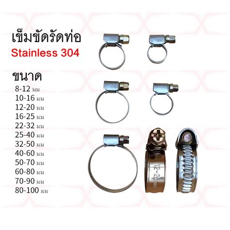 เหล็กรัด เข็มขัดรัดท่อ แคมป์รัดสแตนเลส แบบปรับขนาดได้ ขนาด 8mm 40mm ขายดี