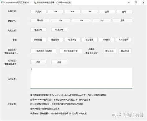 Chromebook芳灵工具箱上线啦！v12更新说明及介绍 知乎