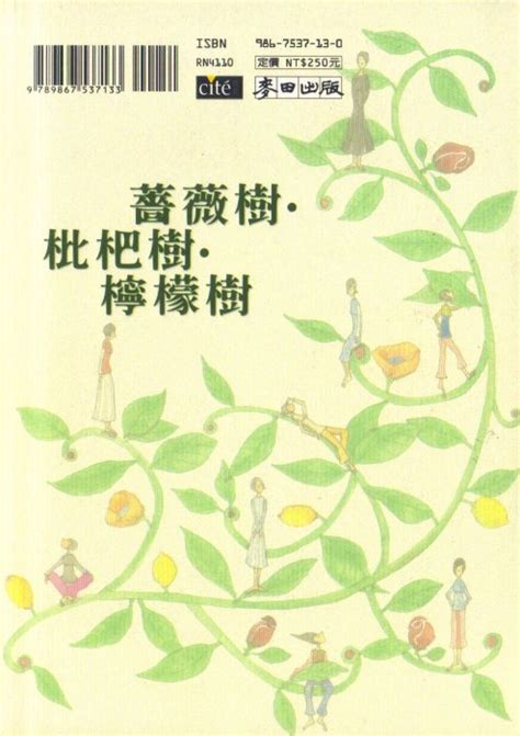 蔷薇樹枇杷樹檸檬樹 江國香織 日本女作家系列麥田出版 日本文學翻譯 文學 小說 Yahoo奇摩拍賣