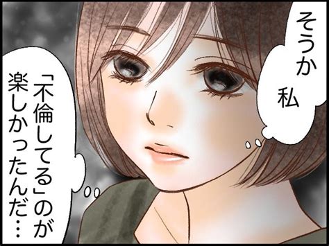 「不倫」が楽しかったんだ。【略奪した女】結婚後、気持ちが冷めてることに気づきました。どうする？ 【ftn】