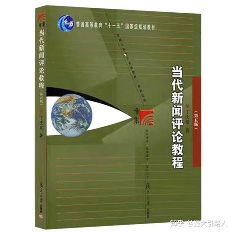 24考研必看暨南大学新闻与传播专硕（334440）参考书目汇总 知乎